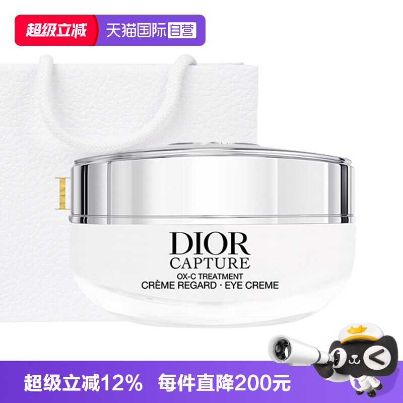 【自营】Dior/迪奥小A瓶眼霜肌活蕴能眼部乳霜15ml保湿