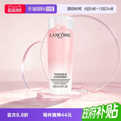 【自营】Lancome/兰蔻全新清滢保湿柔肤大粉水125ml补水爽肤水