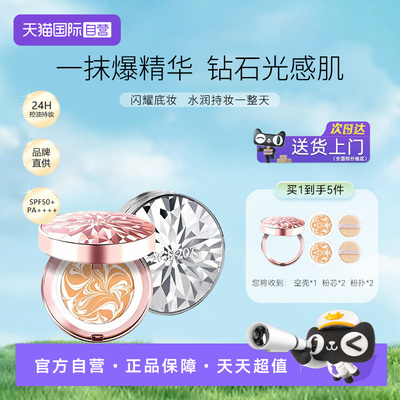 钻石精华气垫正品包税