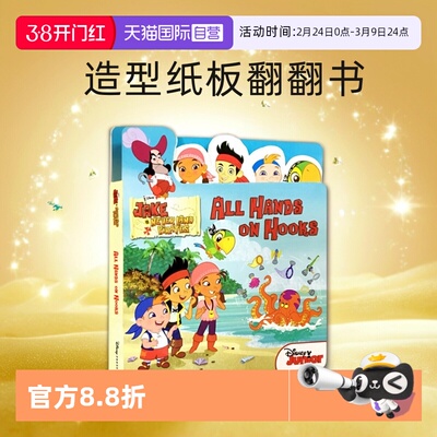 【自营】英文原版 Jake and the Never Land Pirates: All Hands on Hooks 早教启蒙造型纸板翻翻书 边学边玩 亲子互动