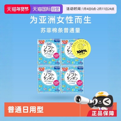 SOFY/苏菲棉条4包普通日用型