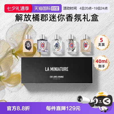 【自营】ETAT LIBRE D'ORANGE/解放橘郡香水香氛Q版礼盒送礼男女