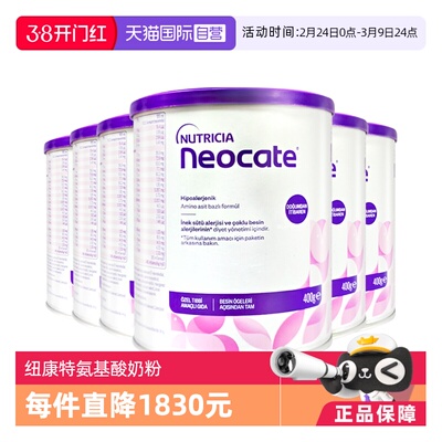【自营】纽康特氨基酸奶粉LCP特殊配方粉无乳糖婴儿欧版400g*6罐