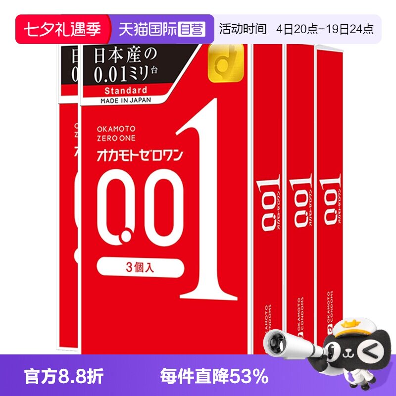 【自营】冈本001避孕套超薄0.01安全套3只装*4盒男用润滑套套日本