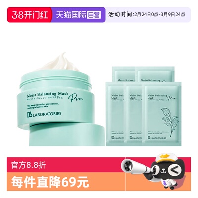 【自营】Bb LABORATORIES/苾莱宝复活草新版睡眠保湿面膜2.0/175g