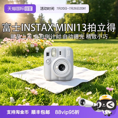 【自营】富士【新品上市】instax mini13 一次成像拍立得相机