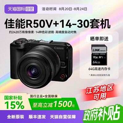 【自营】【国补】佳能R50V 14-30微单数码相机4K直播视频Vlog旅拍