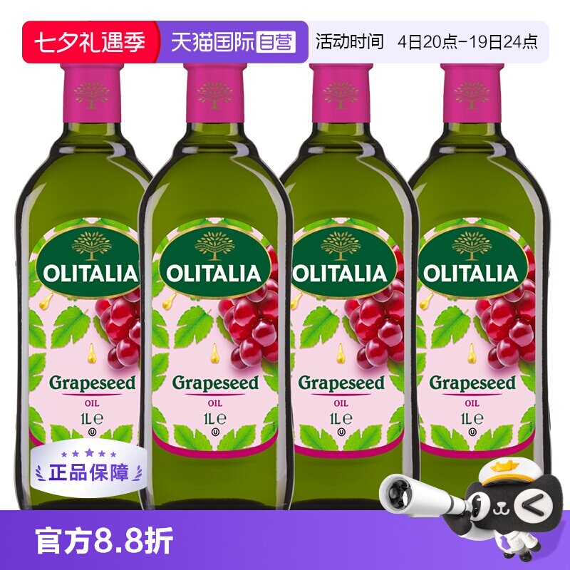 【自营】意大利进口olitalia奥尼 葡萄籽油 1L*4瓶 花青素烟点高