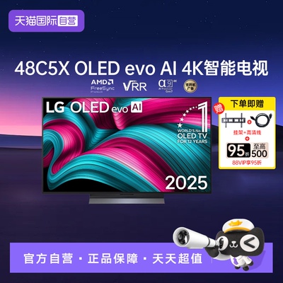 【自营】LG OLED48C5X 48英寸144Hz高刷游戏4K超高清电视48C5