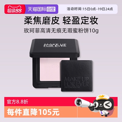 玫珂菲全新轻轻蜜粉饼10g