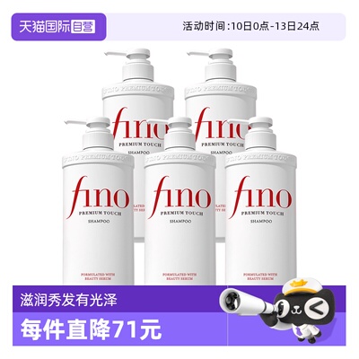 【自营】fino透润美容液洗发露洗发水550ml*5烫染