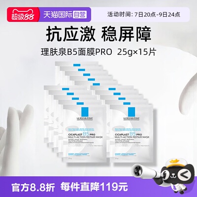 理肤泉保湿修护B5面膜pro*15单片
