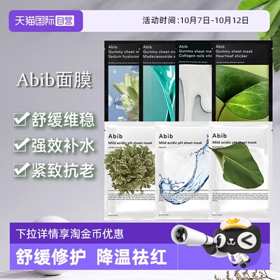 abib保湿补水修护韩国贴片面膜