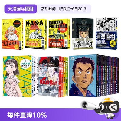 【自营】20世纪少年完全版 BILLY BAT 比利蝙蝠 1-20完 以柔克刚 完全版 1-20 单册可拍 梦印 豪华版 跳舞警官 画啊画啊无止尽 全