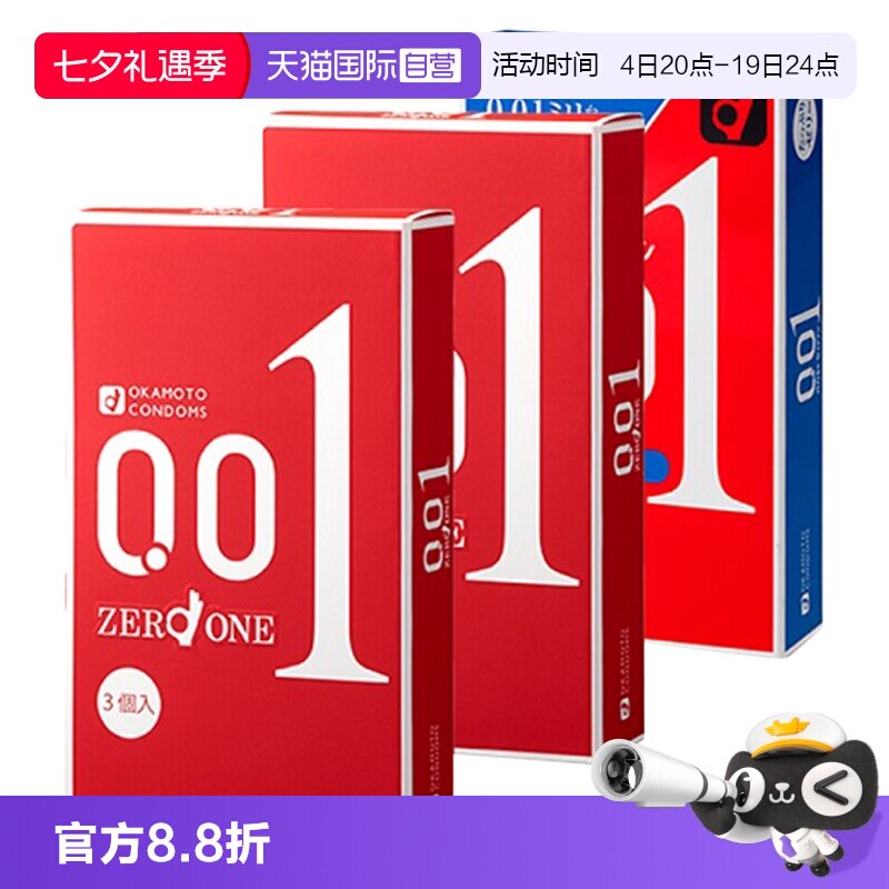 日本进口冈本001超薄避孕套情趣型0.01 新款1盒+老款2盒水润货架