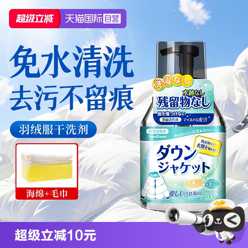 【自营】SnowDream羽绒服清洗剂干洗剂免水洗蓬松去污渍油渍神器