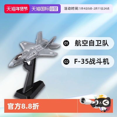 【自营】TOMY多美卡仿真合金小模型黑盒TP28航空自卫队F-35战斗机