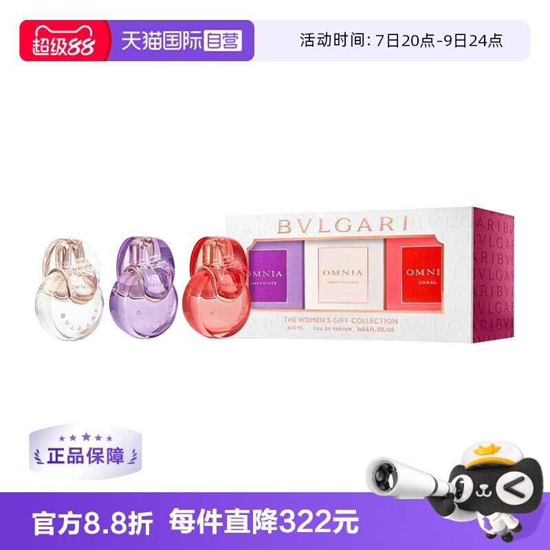 【自营】Bvlgari/宝格丽晶彩系列香水白晶紫晶红晶香水套装15ml*3
