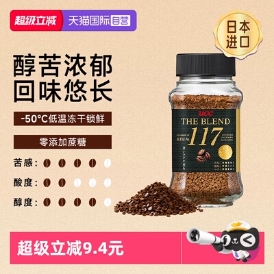 UCC117冻干黑咖啡粉70gx1瓶
