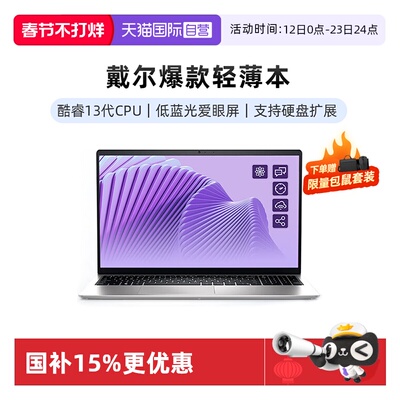戴尔15.6灵越3000轻薄便携本