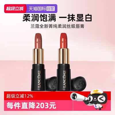 【自营】Lancome/兰蔻小蛮腰口红菁纯柔润丝缎唇膏196/274缎光