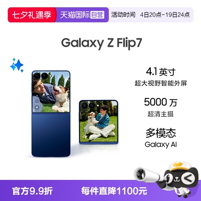 【自营】Samsung /三星 Galaxy Z Flip7折叠屏手机 4.1英寸智能外屏 5000万像素