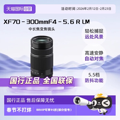 【自营】Fujifilm/富士 XF70-300mmF4-5.6 R LM 中长焦变焦镜头