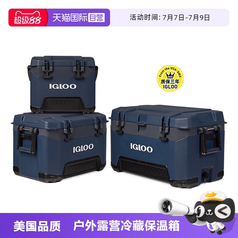 【自营】IGLOO保温箱车载户外露营冷藏箱大容量钓箱冰桶保鲜冰箱