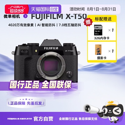 【自营】FUJIFILM/富士X-T50系列复古微单数码相机防抖Vlog4K高清