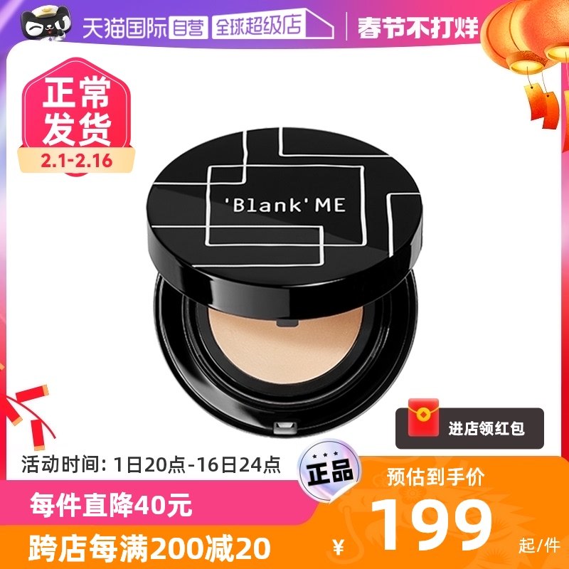 blankme/半分一小黑盒锁光精华气垫粉底霜