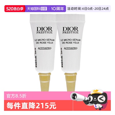 【自营】Dior/迪奥花秘瑰萃玫瑰焕活精华眼精华3ml*2