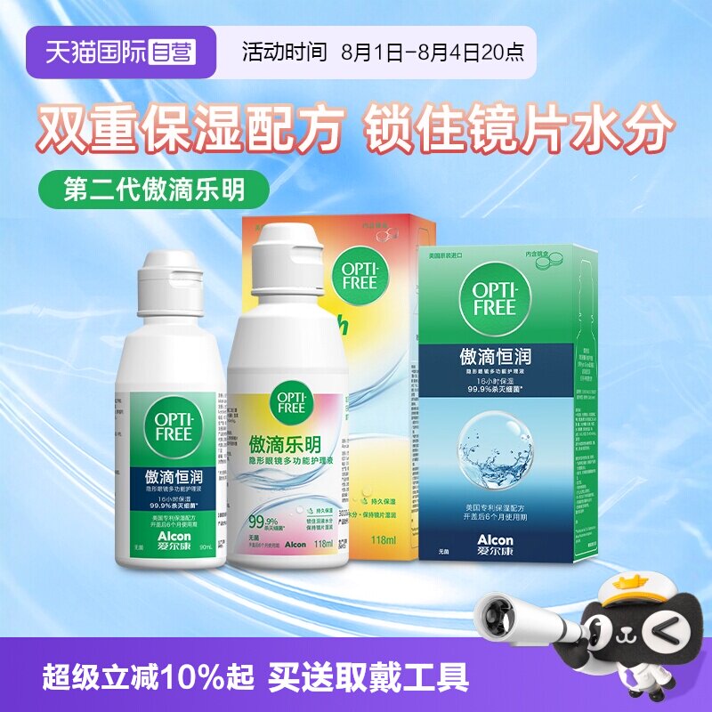 【自营】爱尔康傲滴乐明美瞳隐形近视眼镜118ml护理液除蛋白冲洗J