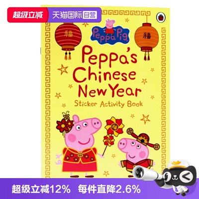 小猪佩奇过新年英文绘本
