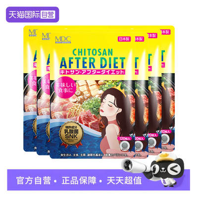 【自营】mdc酵素膳食丸120粒壳寡糖6袋