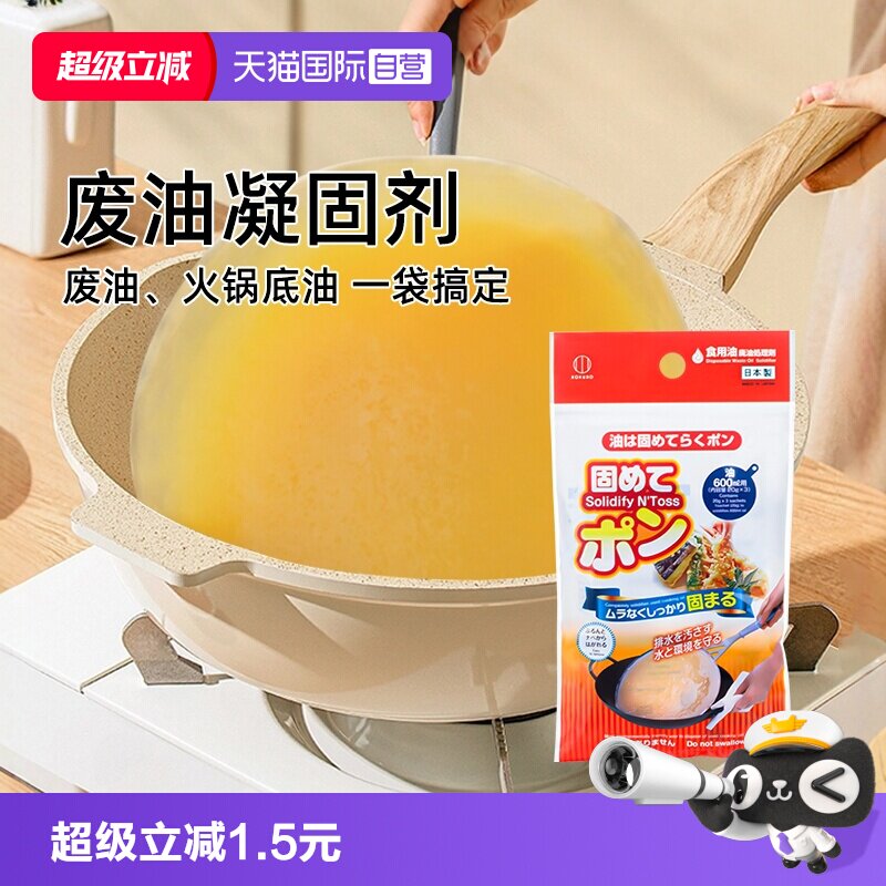 【自营】kokubo日本废油凝固剂火锅食用油处理剂油污炸余油3包