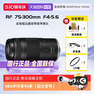 佳能RF75-300mmF4-5.6微单镜头