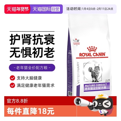 【自营】皇家老年猫粮SC36/1.5KG全价配方猫粮主粮适用于7岁以上