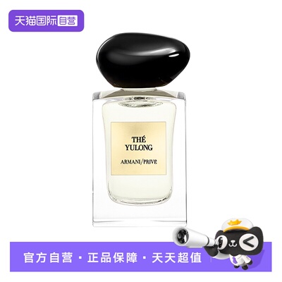 【自营】GIORGIO ARMANI/阿玛尼贵族清新香水（玉龙茶香）7.5ml
