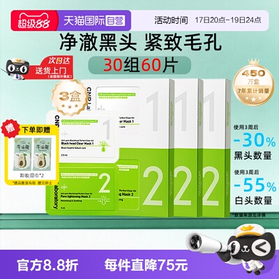 【自营】CNP/希恩派去黑头鼻贴膜3盒去粉刺毛孔紧致温和深层清洁