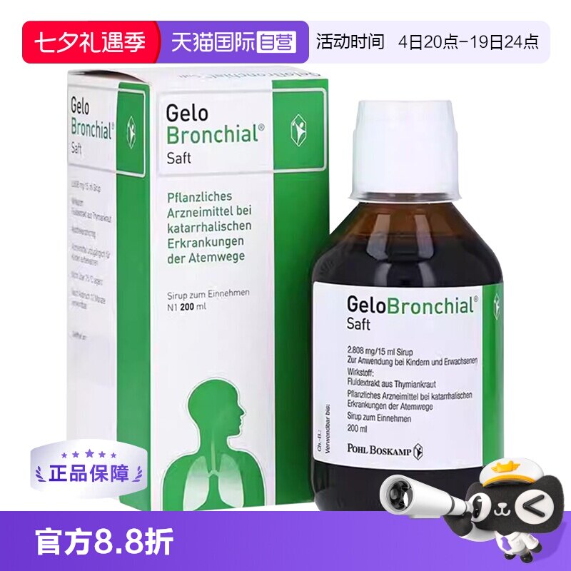 【自营】德国GeloMyrtol吉诺通液体桃金娘200ml口服液清肺止咳