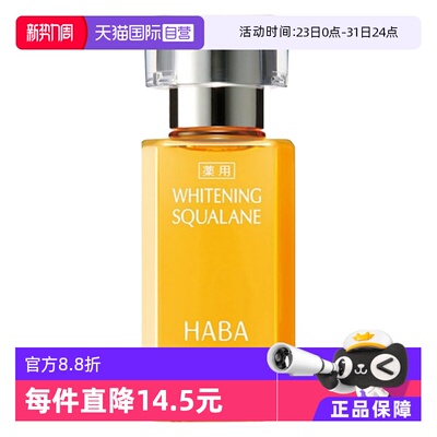 祛斑美白保湿修护HABA