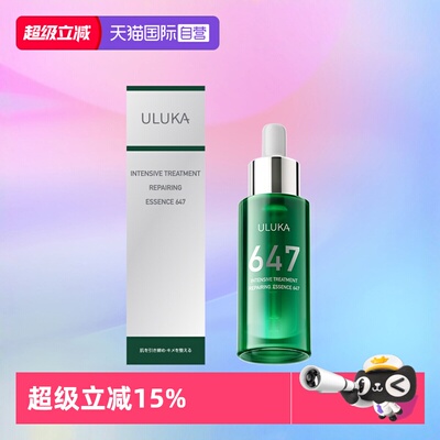 【自营】日本ULUKA647精华液小绿瓶修护改善痘肌平衡补水收缩舒缓