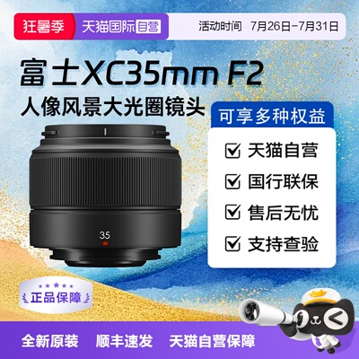 【自营】富士XC35mm F2标准风光定焦人像扫街微单相机镜头xc35f2