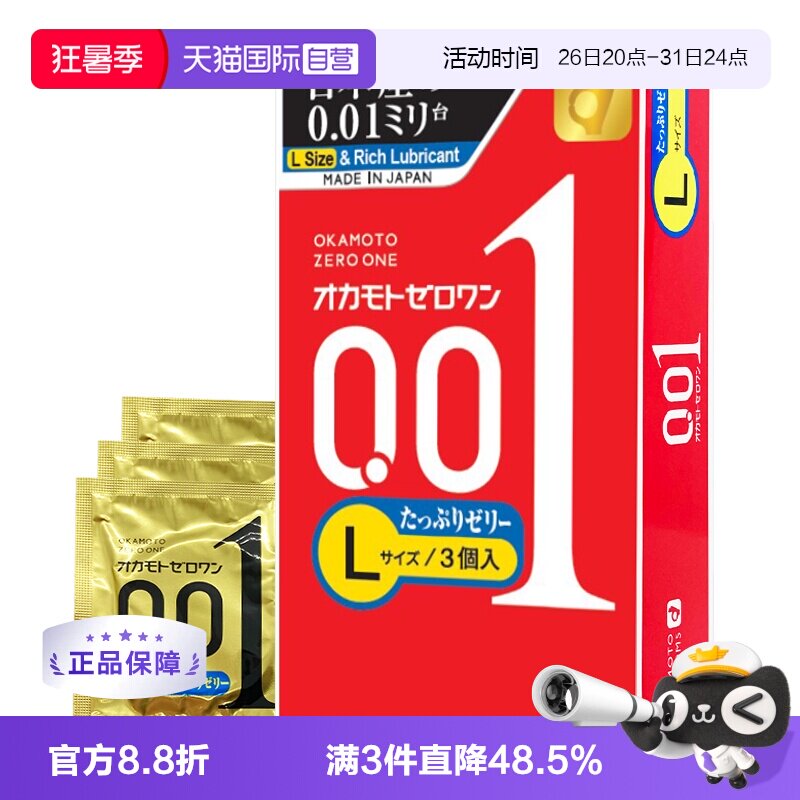 okamoto冈本001避孕套安全套大码200%润滑3只装0.01套套计生用品