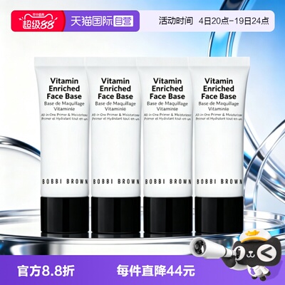 【自营】BOBBI BROWN/芭比波朗新妆前柔润底霜 (软管)15ml*4橘子