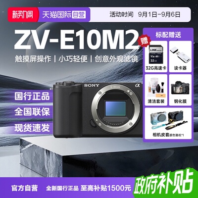 【自营】索尼 ZV-E10M2创意自拍家用滤镜微单数码相机