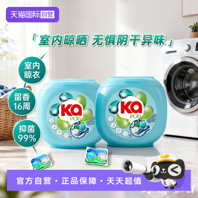 【自营】红KA菁华四合一洗衣珠16g*40粒*2盒抑菌留香室内晾晒