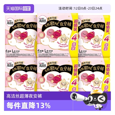 【自营】高洁丝卫生巾夜安裤贴身防侧漏裤型姨妈巾L/XL24条安睡裤