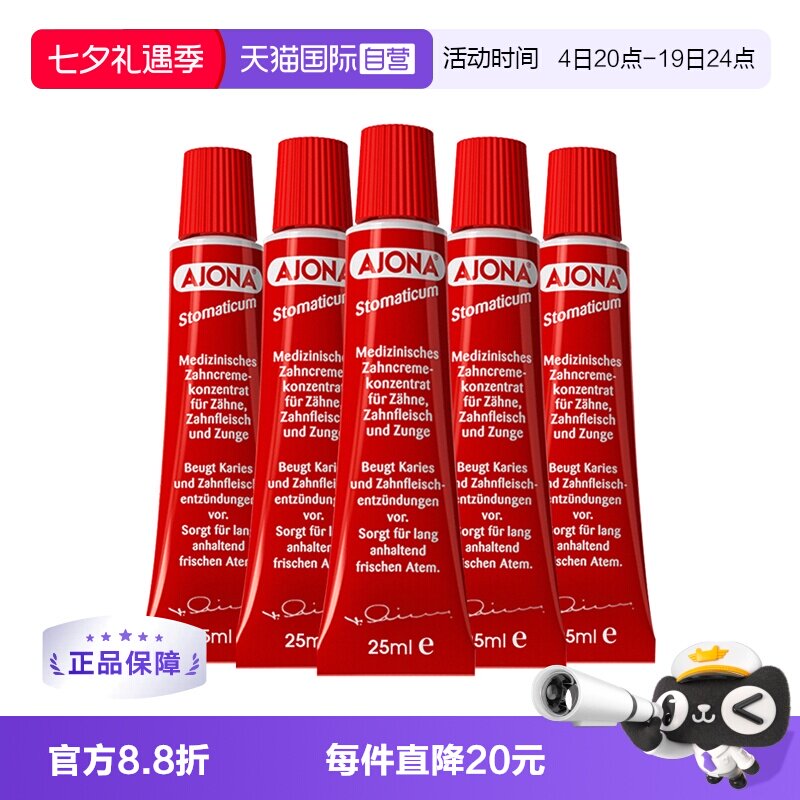 【自营】【10支】德国Ajona牙膏浓缩牙周护理牙龈出血除口臭清洁