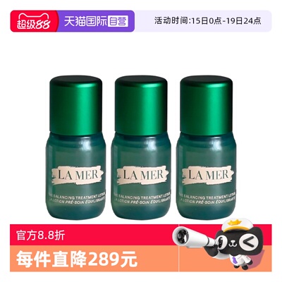 【自营】LA MER/海蓝之谜平衡修护精萃水15ml*3 保湿修护保湿